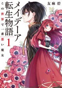 Read Tales Of Reincarnation In Maydare The Worlds Worst Witch Manga