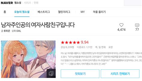 主人公の女友達です｜無料先読みできる韓国語漫画や小説！日本語翻訳する方法も。 ハンタメ