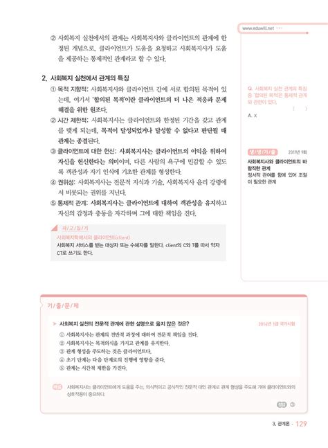 알라딘 미리보기 2018 에듀윌 사회복지사 1급 일이공 기본공략 사회복지 실천론