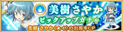 Miki Sayaka Pickup Gacha Magia Record English Wiki Fandom