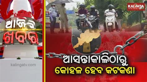 Ajira Khabar News7 Bulletin 19 April 2020 Kalinga Tv Youtube