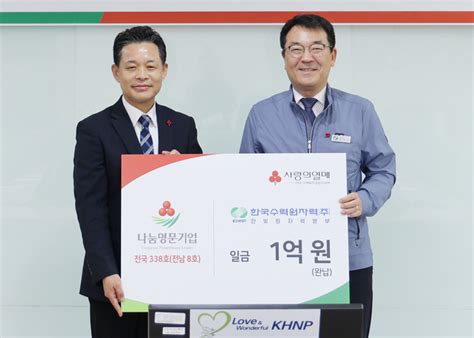 한수원주 최헌규 한빛원자력본부장 “ 나눔명문기업” 가입 대한경제