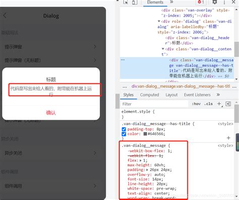 vant中dialog的使用，如何修改message字号大小 vant dialog csdn博客