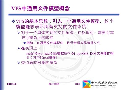 linux的虚拟文件系统 ppt download