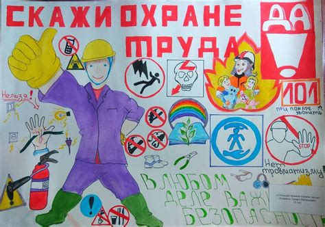 Охрана труда картинки - 66 фото
