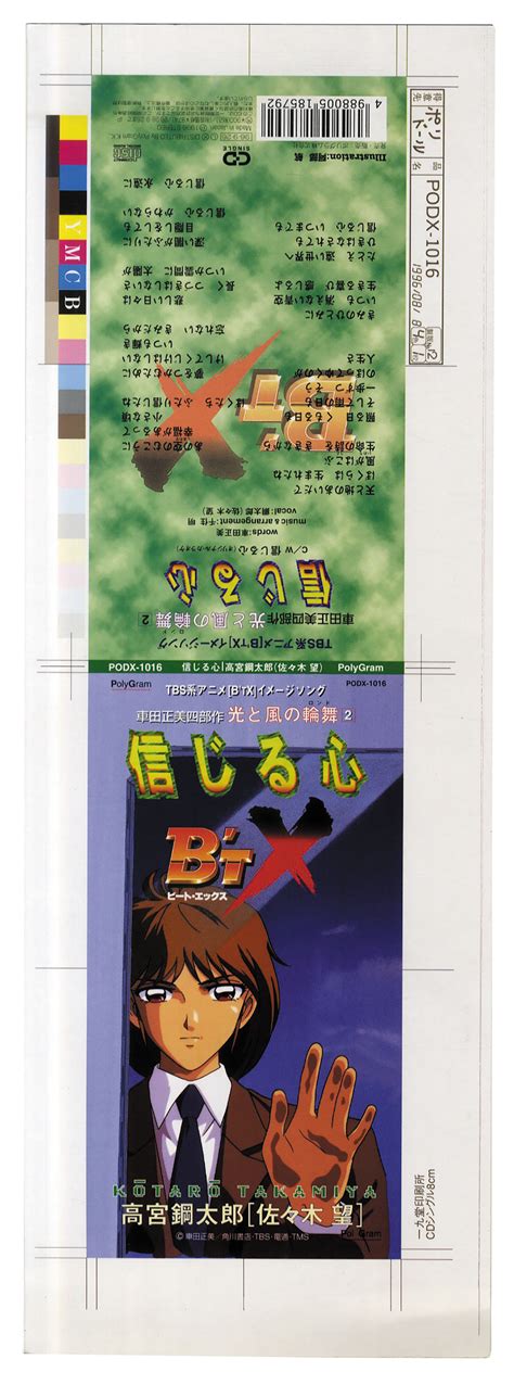 車田正美直筆色紙「bt X」高宮鉄兵