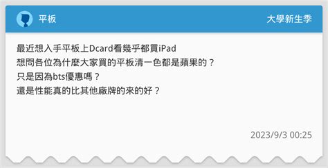 平板 升大學考試板 Dcard