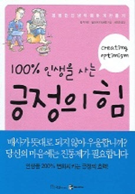 긍정의 힘 밥 머레이 외 교보문고