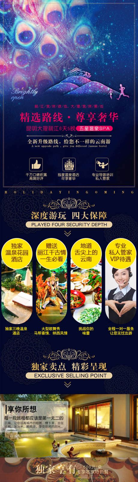 玉龙雪山旅游一日游详情页psd电商设计素材海报模板免费下载 享设计