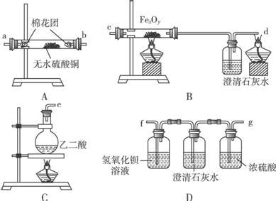某校化学兴趣小组学习草酸的性质后 查阅资料获得了草酸的一些信息 Ⅰ 草酸晶体 H2C2O42H2O 加热至100 1 时失去结晶水