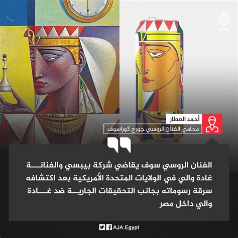 ‫الجزيرة مصر محامي الفنان الروسي جورج كوراسوف أحمد Facebook‬