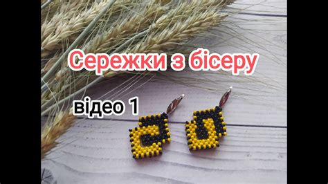 Сережки з бісеру в техніці квадратний джгут Відео 1 Youtube