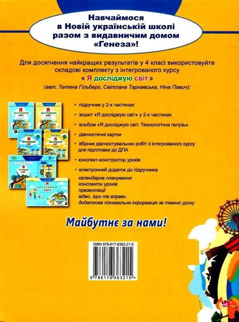 Книга «Я досліджую світ Робочий зошит Частина 2 4 клас Тетяна Гильберг купити за ціною 99