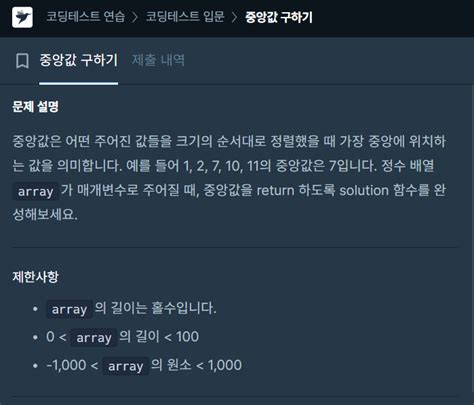 [프로그래머스][python] lv 0 중앙값 구하기 — yeonnys 개발일지