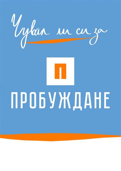 Голямото Шествие In You Foundation