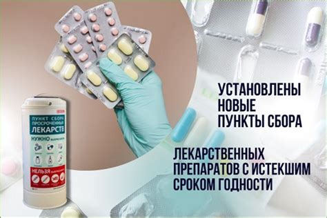 Установлены новые пункты сбора лекарственных препаратов с истекшим ...