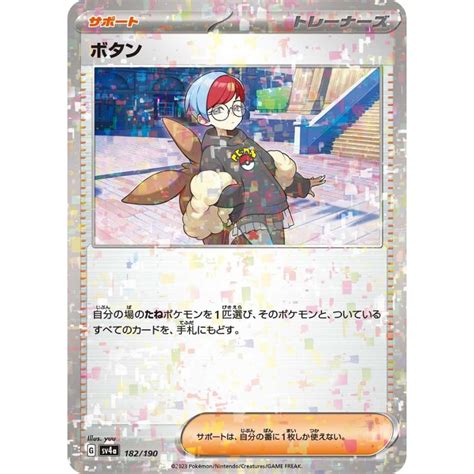 Pokemon ボタンミラー〔 〕【サポート】 〈シャイニートレジャーex Sv4a〉 ポケモンカードゲーム Sov Hobby