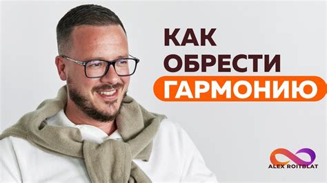 Как обрести гармонию - YouTube