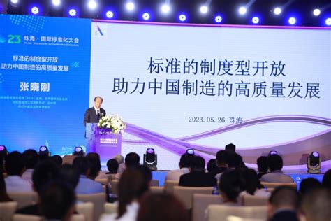 标准引领高质量发展 中国智慧助力打造国际标准化高地