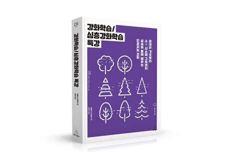 위키아카데미 복잡한 공식과 표기법을 배우기 전에 기본부터 시작해서 강화학습과 딥러닝으로 Ai 시스템을 Facebook