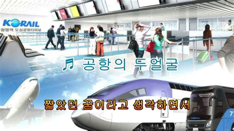 공항의 두얼굴 정석보원곡나훈아 Youtube