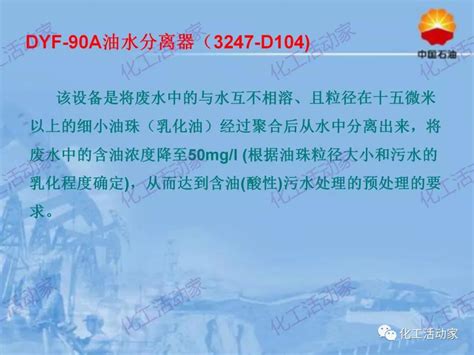 海川网 化海川流中石油ppt│某联合装置“罐中罐，除油器”技术培训10 Powered By Discuz