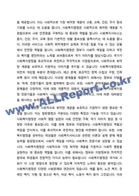 1주 1 2차시에서 사회복지행정과 일반행정의 차이점과 사회복지행정의 필요성에 대해 학습 했습니다 사회복지행정이 일반행정과