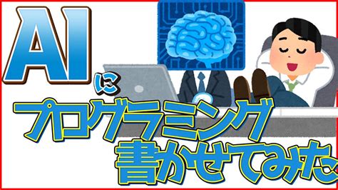 この Ai 日本語で指示するだけでコード書いてくれるらしい【 Chatgpt Openai プログラミング ノーコード】 Youtube