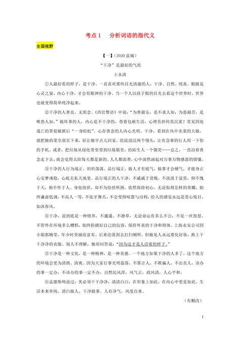 中考语文第三部分现代文阅读专题四议论文阅读学案 21世纪教育网