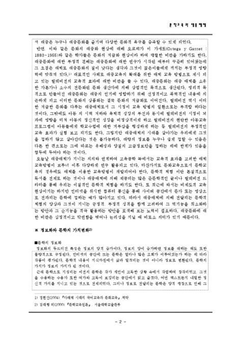 문학교육론 문학교육과 대중매체 인문교육