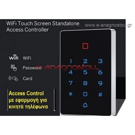 Πλήρες σετ Wi Fi Access Control με ηλεκτροπύρο 300kg για ξύλινες κ