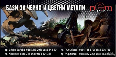 Изкупуваме скрап метали и вторични суровини Купува Стара Загора