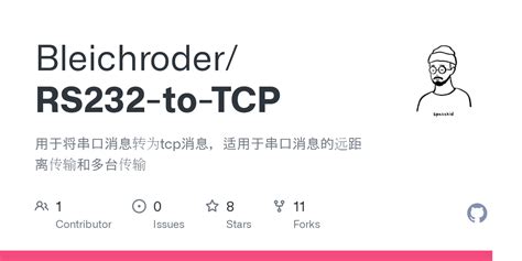 Github Bleichroderrs232 To Tcp 用于将串口消息转为tcp消息，适用于串口消息的远距离传输和多台传输