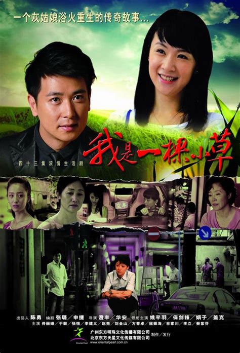 我是一棵小草 Tv Time
