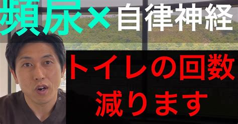 頻尿の原因や治療、セルフケアを解説します！頻尿は自律神経を調整すれば改善できる！！ ブログ 京都市の鍼灸院は男性専門の鍼灸整骨院～極