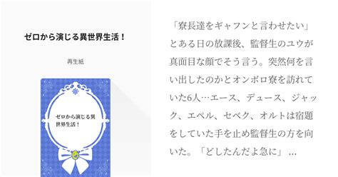 オンボロ寮の伝道者 男監督生 ゼロから演じる異世界生活！ 再生紙の小説 Pixiv