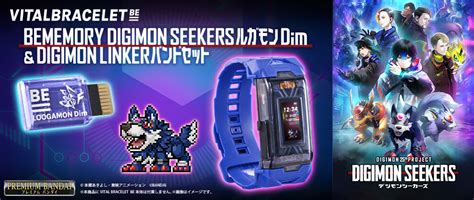 BEMEMORY DIGIMON SEEKERS Ryudamon Dim Dorumon Dim