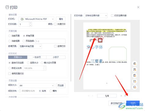 wps如何打印pdf文档批注？ wps将pdf文档中的批注打印下来的方法 极光下载站