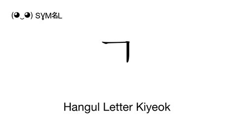 ㄱ Hangul Letter Kiyeok Unicode Number U 3131 📖 Symbol Meaning Copy