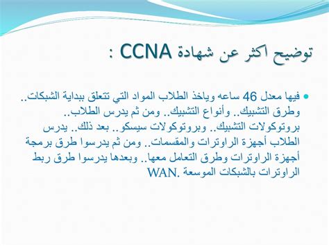 Ccna