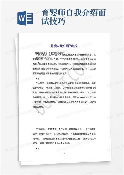 月嫂自我介绍的范文Word模板下载 编号qyxmvwek 熊猫办公