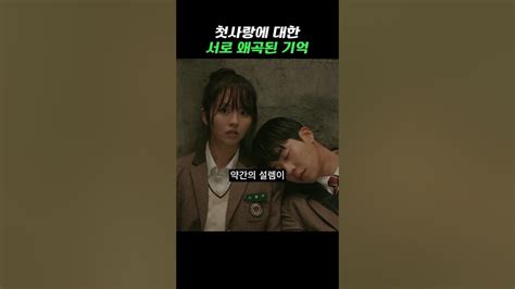 김소현 채종협 첫사랑에 대한 서로 왜곡된 기억 우연일까 Youtube