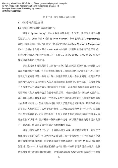 Pdf Signal Games And Pragmatic Analysis