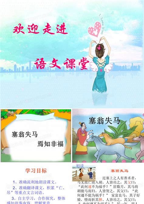 塞翁失马ppt模板下载 编号qeagajnm 熊猫办公