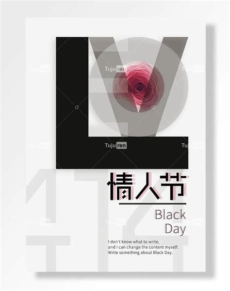 情人节海报素材模板下载 图巨人