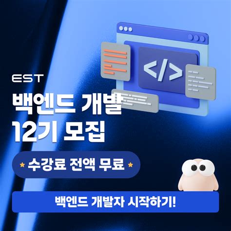 인턴십 연계형 백엔드 개발 12기 모집 전액무료 공모전 대외활동 링커리어