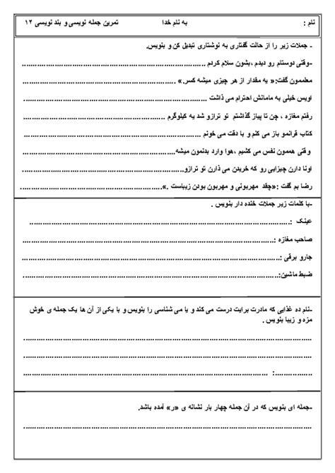تمرین بندنویسی و جمله نویسی فارسی سوم دبستان درس 5 بلدرچین و برزگر