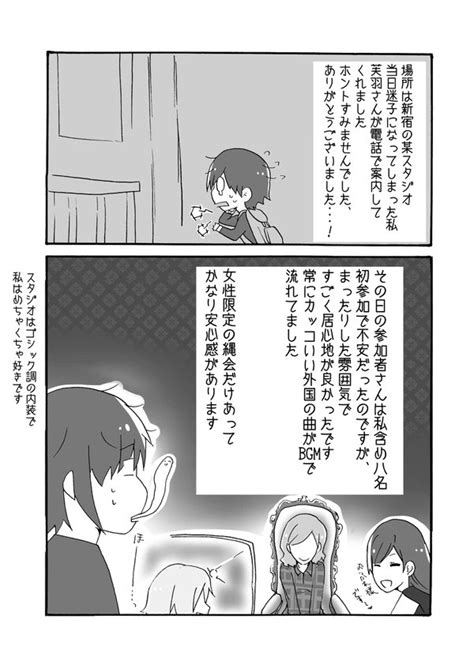 内海涼流 on Twitter 女子縄会に行ってきました 1 3 すずるごと 拡散希望 漫画 イラスト 絵日記 コミック