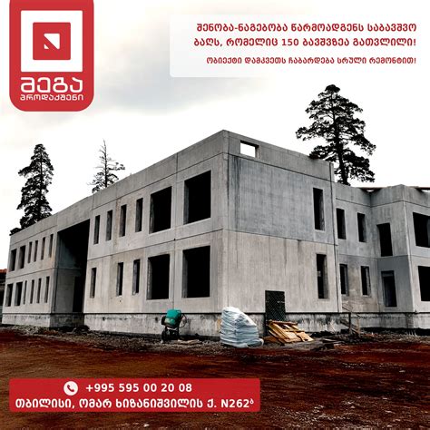 მეგა შენობა ნაგებობა წარმოადგენს საბავშვო ბაღს რომელიც 150 ბავშვზეა