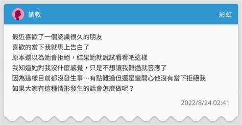 請教 彩虹板 Dcard